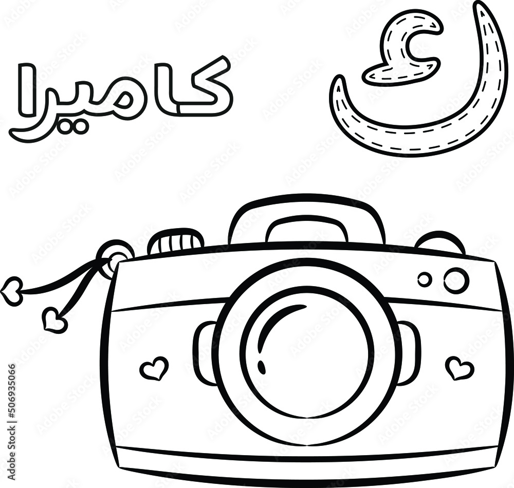 Printable Arabic letter alphabet sketch sheet learning the Arabic ...