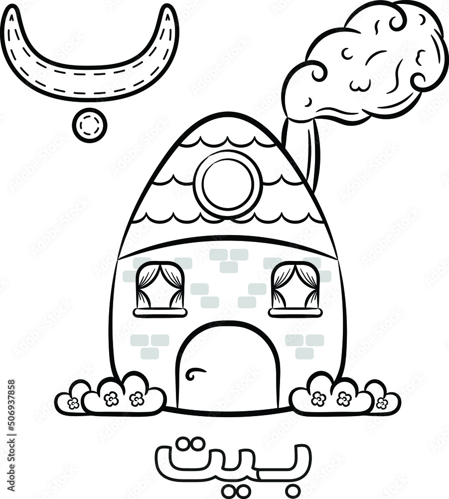 Printable Arabic letter alphabet sketch sheet learning the Arabic ...