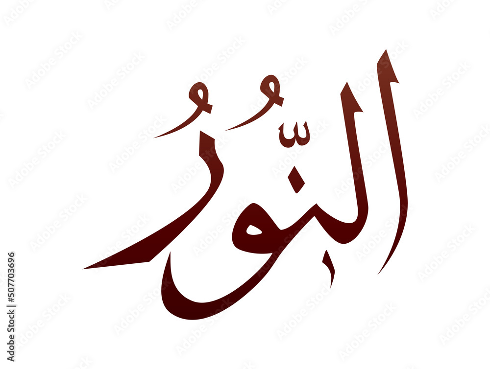 Stock-Vektorgrafik „Islamic Religious arab arabic Calligraphy Mark Of Allah Name Pattern Vector ...