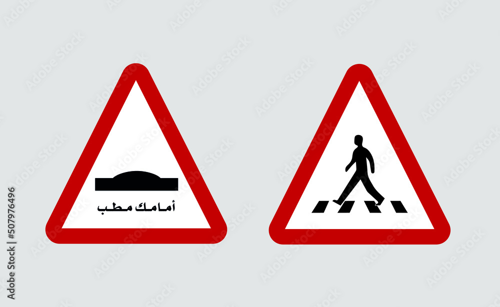 Traffic signs, speed bump in Arabic text and pedestrians crossing Stock ...