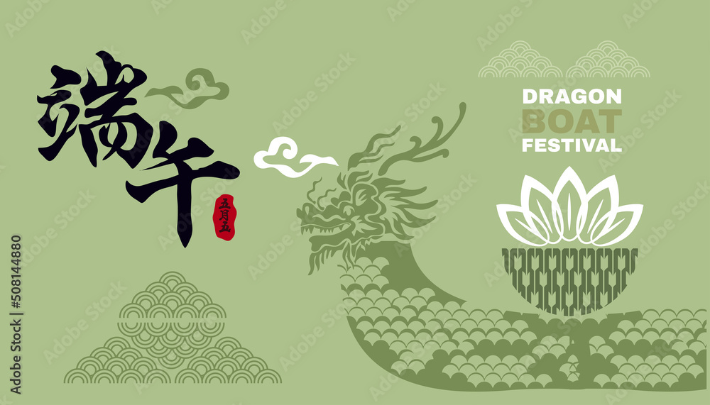 Happy Dragon Boat festival. Duanwu banner in the concept of traditional ...