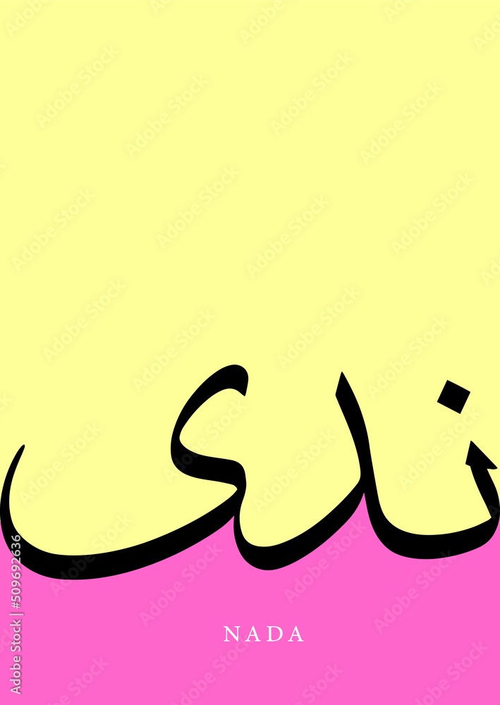 Стоковое векторное изображение «Arabic Calligraphy Name Translated ...