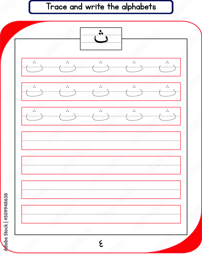 Trace the arabic alphabet Stock Vector | Adobe Stock