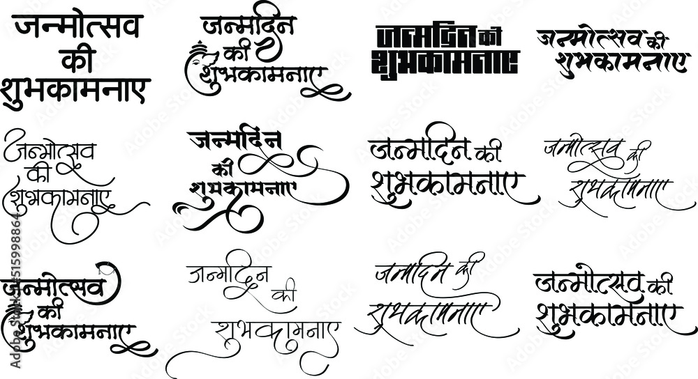 Vektor Janmotsav ki shubhkamnaye typography in hindi, Janamdin ki ...