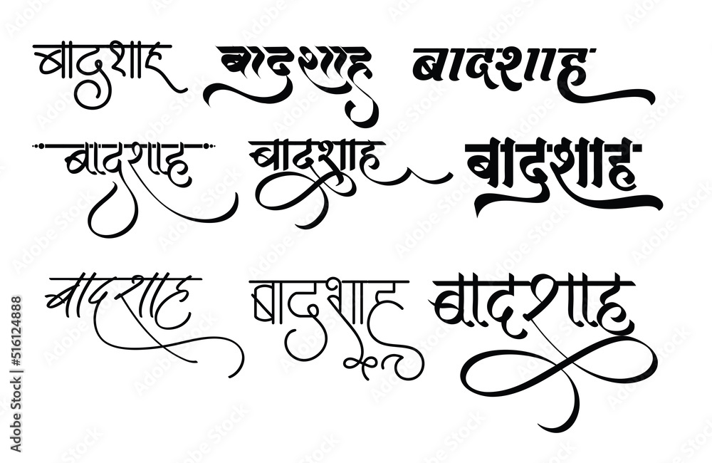Badshah logo, Badshah name logo in hindi calligraphy, Hindi symbols ...