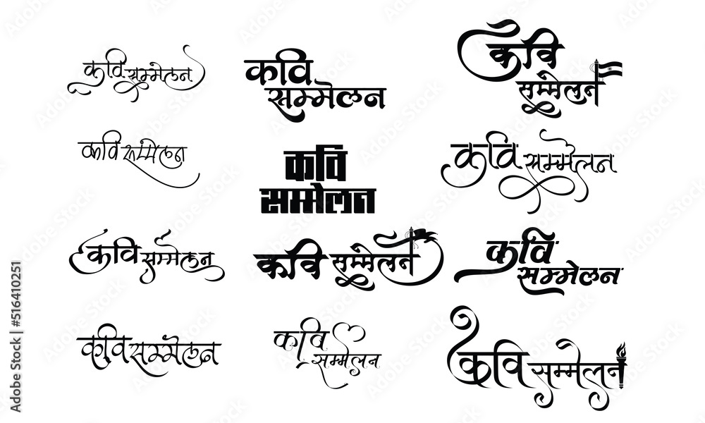 Kavi sammelan logo in new Hindi Calligraphy font, Indian Logo, Hindi ...