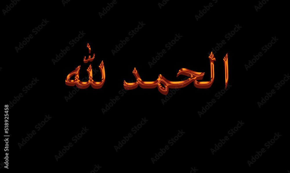thank god in arabic language with metallic red letters and black ...