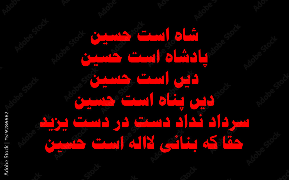 Arabic Style Calligraphy Salam Ya Hussain (A.S). Black colored ...