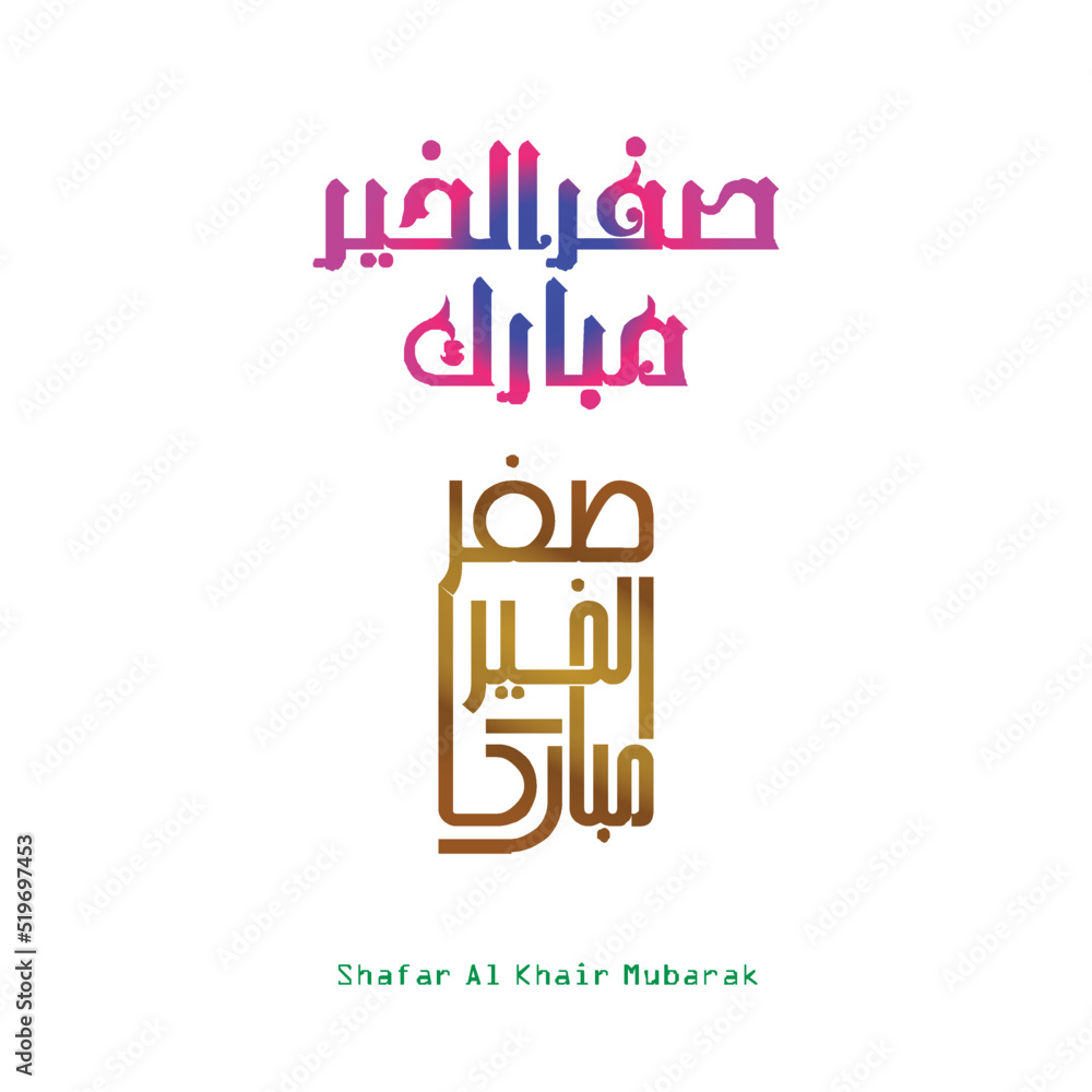 Shafar al khair Islamic greeting card in eid al fitr and eid al adha ...