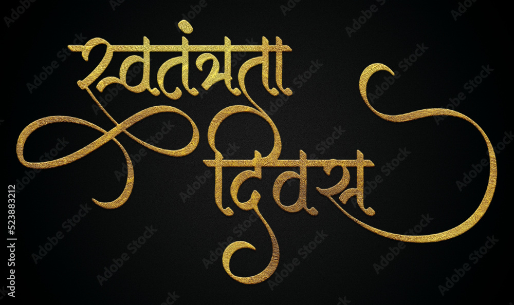 India independence day golden hindi calligraphy Stock Illustration ...