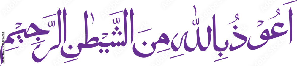 Auzubillah Minashaitan Nirajeem. Translation: O Allah, I seek refuge in ...