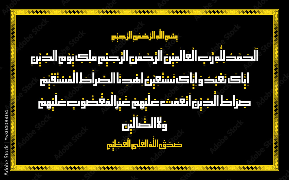 First Chapter of Quran Surah Fatiha in Square Kufic Script, Islamic ...