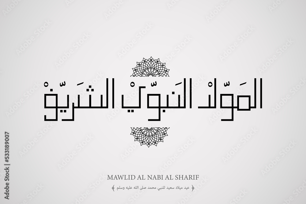 Al Mawlid Al Nabi Al Sharif. Translated: Birth of Prophet Muhammad ...