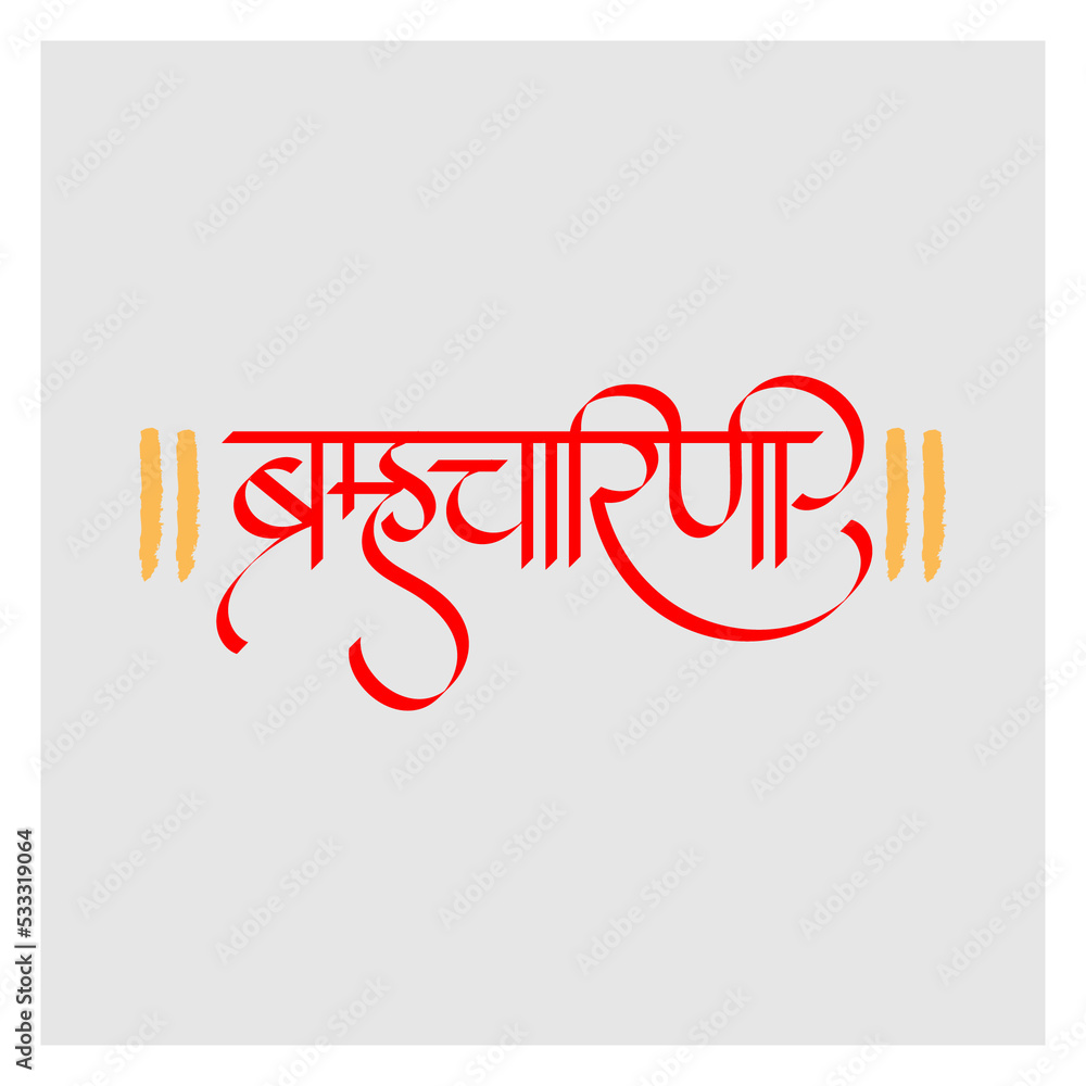 Marathi Hindi calligraphy for the name Devi Brahmacharini is the second ...
