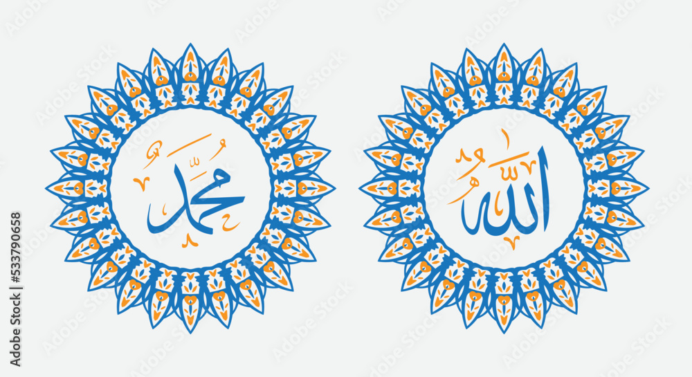Allah muhammad Name of Allah muhammad, Allah muhammad Arabic islamic ...