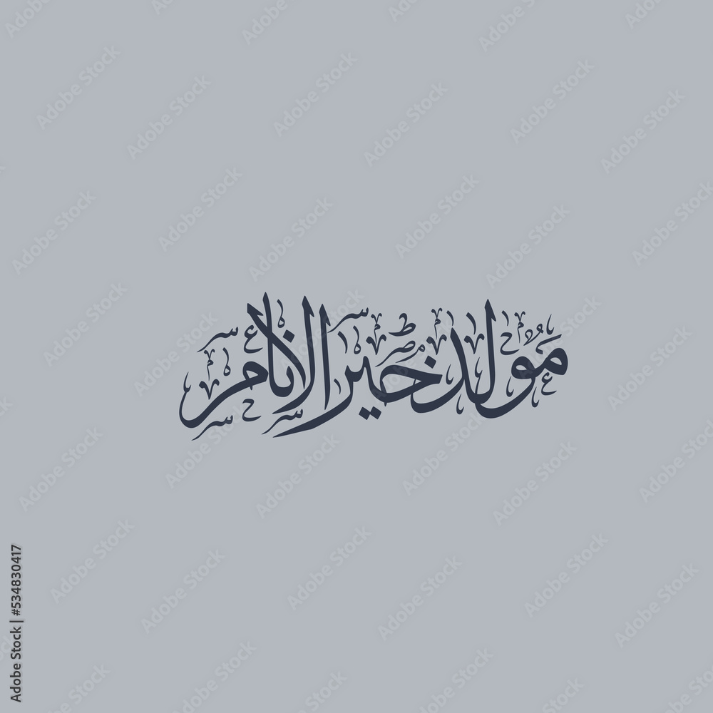 Arabic calligraphy for mawlid al nabi - translation ( Muhammad is the ...