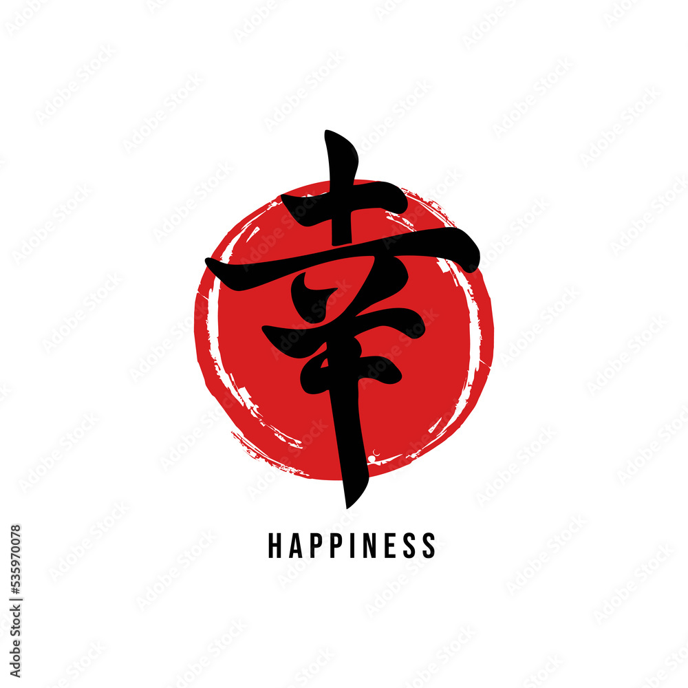 happiness word japanese kanji sign vector graphic illustration. japan ...