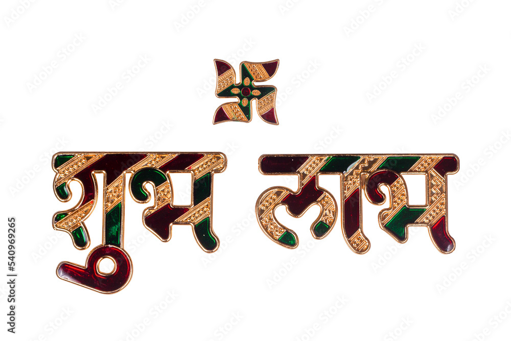 Shubh Labh Hindi calligraphy with swastik symbol for diwali festival ...