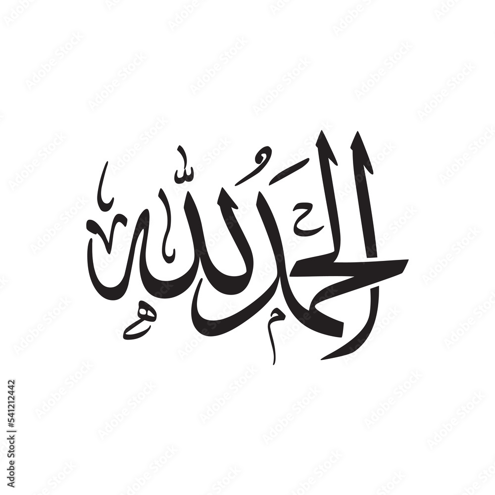 Arabic Calligraphy, Translated as, Praise be to god. thuluth font type ...