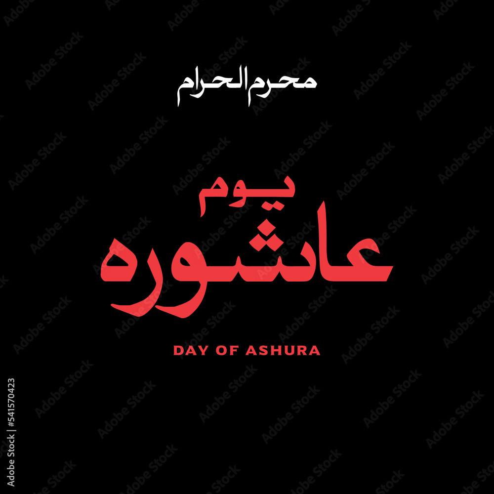 Day of Ashura, Arabic calligraphy Youm Ashura, Ashura is the tenth day ...