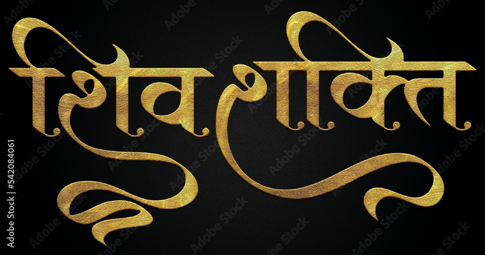 Logotipo De Shiva Shakti Shiva Der Höchste Gott Im Hinduismus