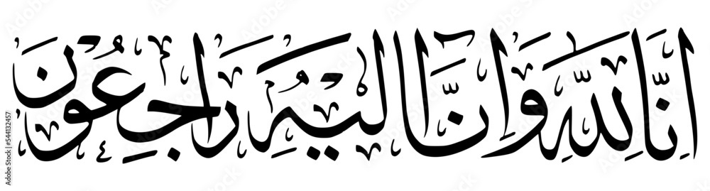 Innalillahi wa Inna ilaihi Rojiun Calligraphy Stock Vector | Adobe Stock