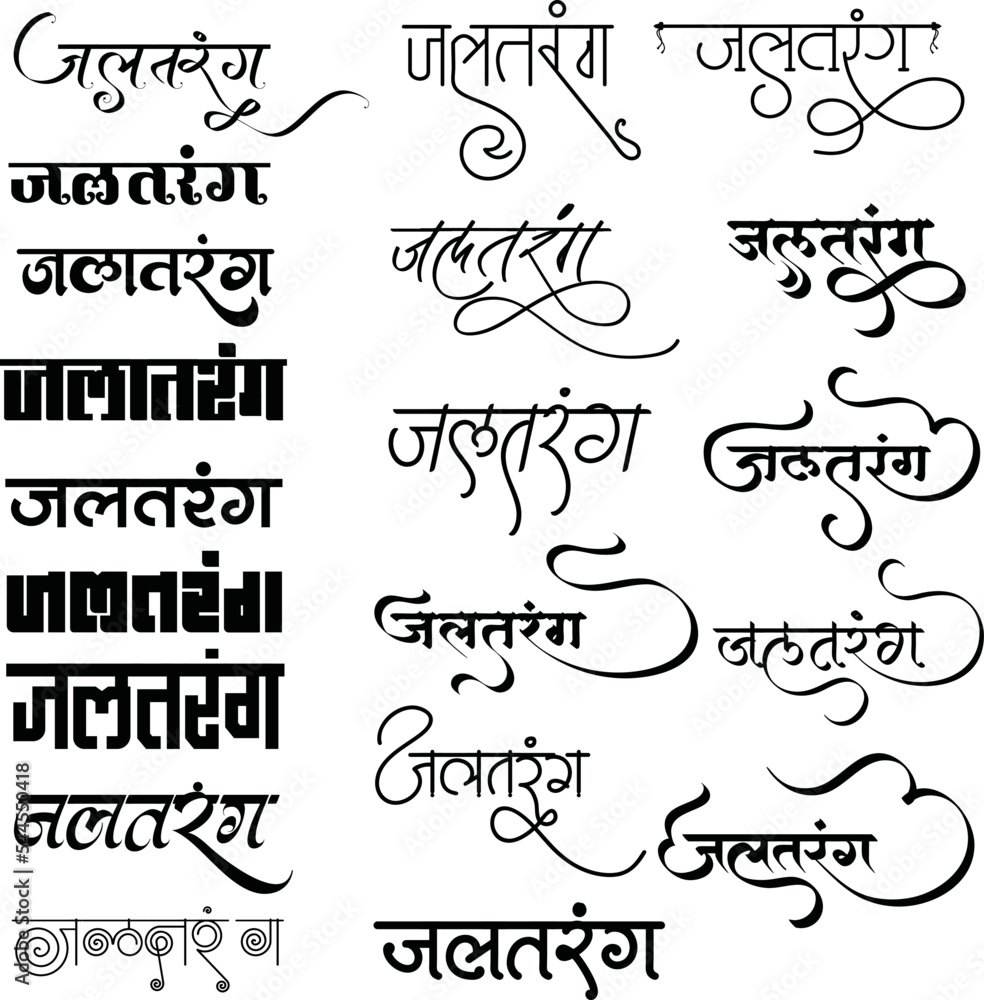The Indian "Jal Tarang" logo in hindi calligraphy font, Indian logo ...