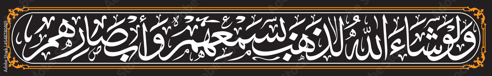 Arabic Calligraphy, English Translated as, And if Allah had willed, He ...