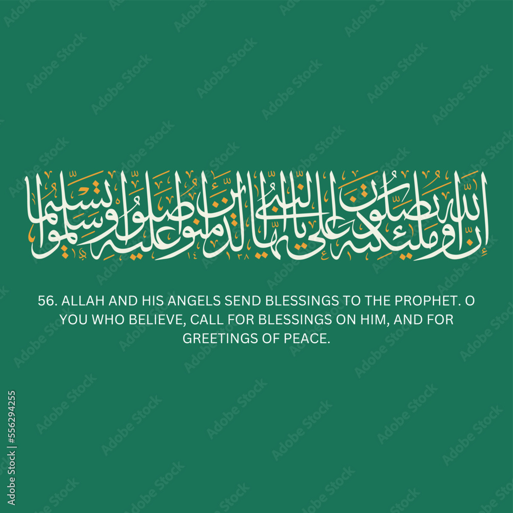 Arabic Quran calligraphy design, Quran - Surah al-Ahzab Aya Verse 56. Translation: Allah and His ...