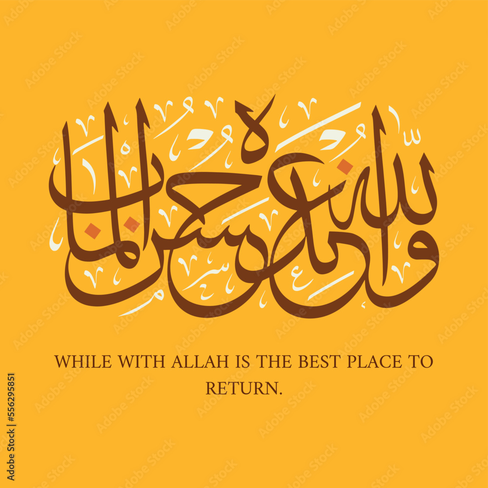 Arabic Quran calligraphy design, Quran - Surah Aya Verse Translation ...