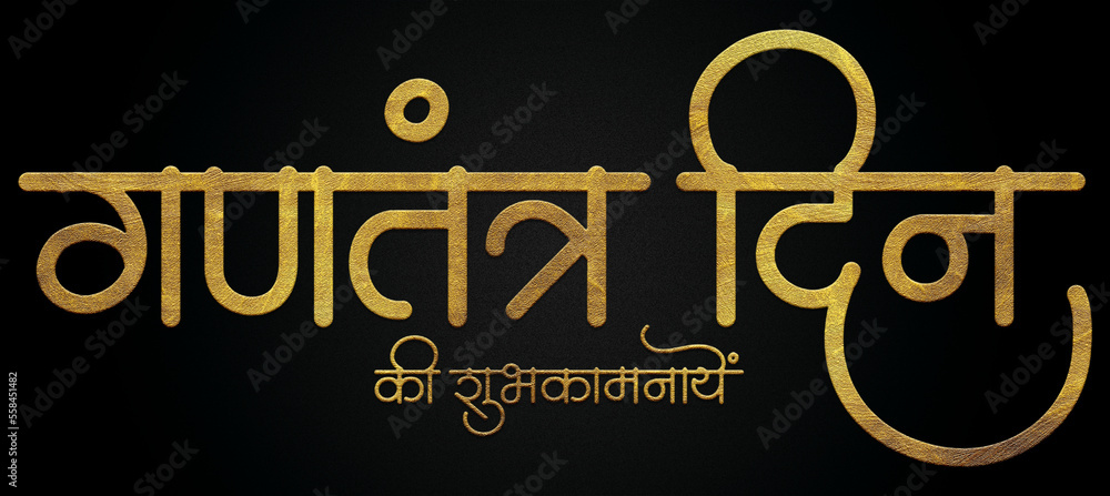 26 January Gantantra Diwas "Happy Republic Day" golden hindi ...