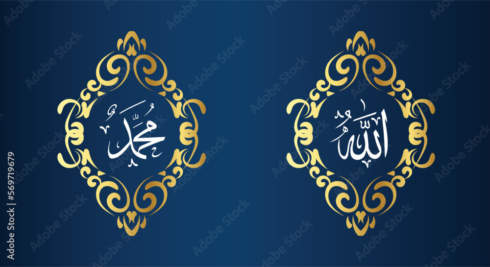 Allah muhammad Name of Allah muhammad, Allah muhammad Arabic islamic ...