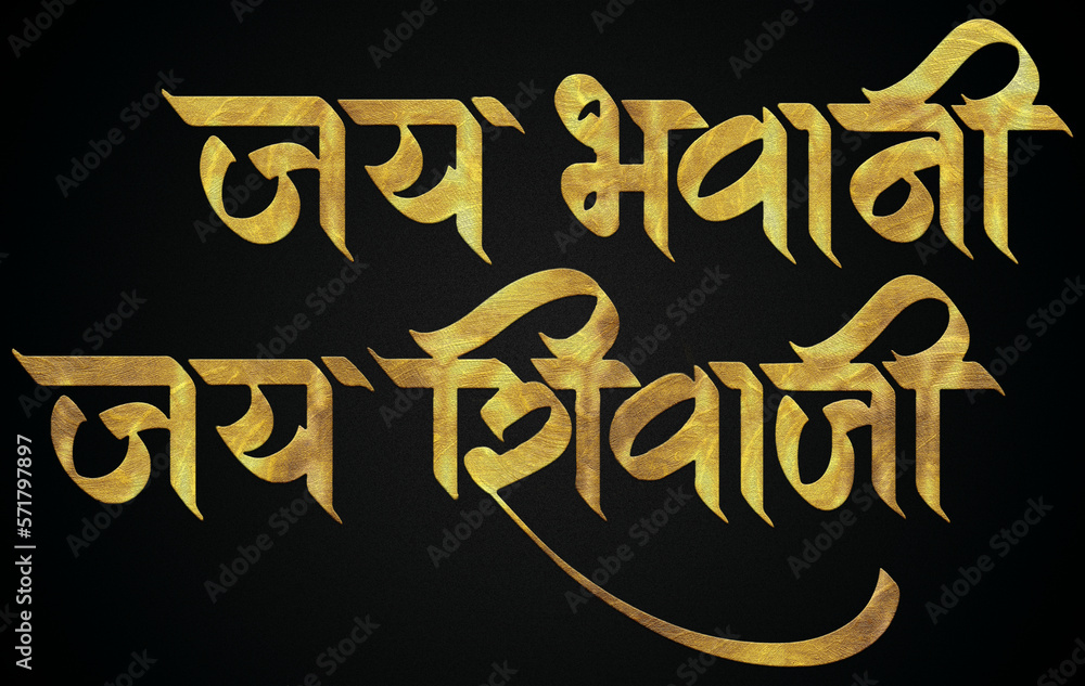 Jay Bhavani, Jay Shivaji Golden Hindi Calligraphy Design Banner Stock Illustration | Adobe Stock