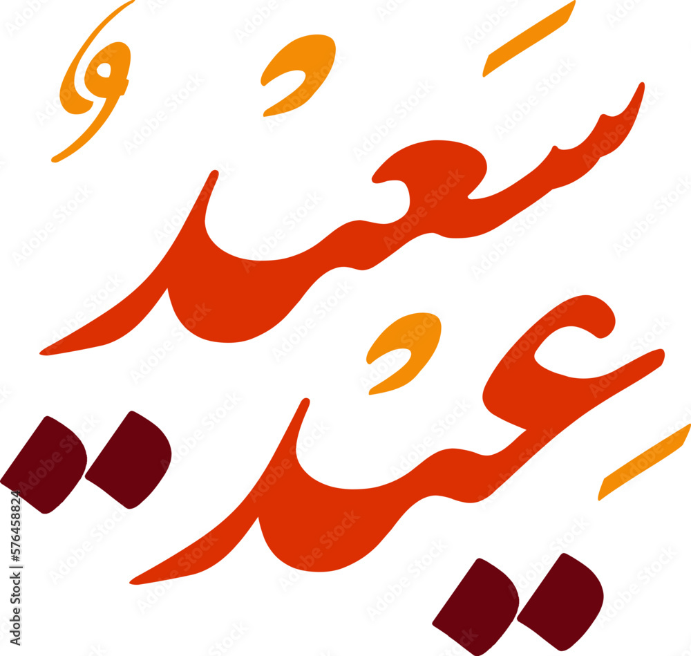 eid mubarak eid saeed arabic islamic greeting design inspiration ...