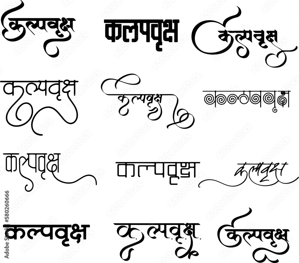 Kalpvriksh logo in hindi calligraphy, Indian house name Kalpvriksh ...