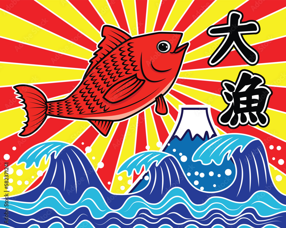 traditional Japanese fisherman flags called Tairyo bata with orange ...