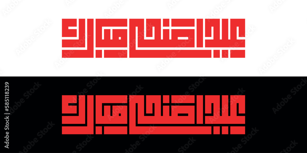 Arabic logo design bsmillah alhamdulillah subhan allah allahu akbar. la ...