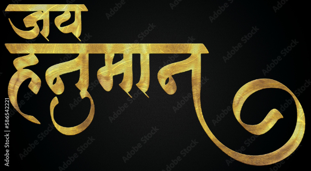 Jai Hanuman, golden Hindi calligraphy design banner, indian god, lord ...