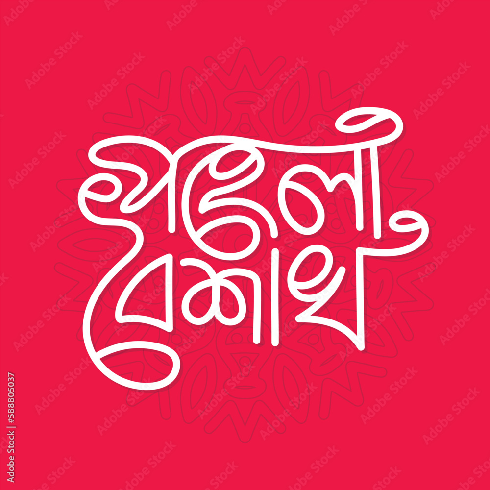 Bengali New Year, Pohela boishakh bangla typography illustration, Suvo ...