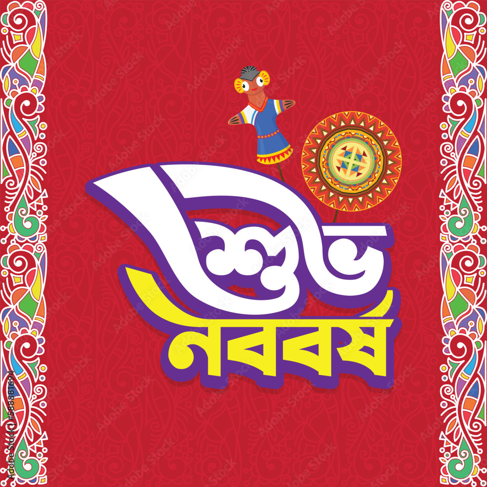 Happy Bengali New Year, Bangla Typography with alpona, Shuvo Noboborsho ...