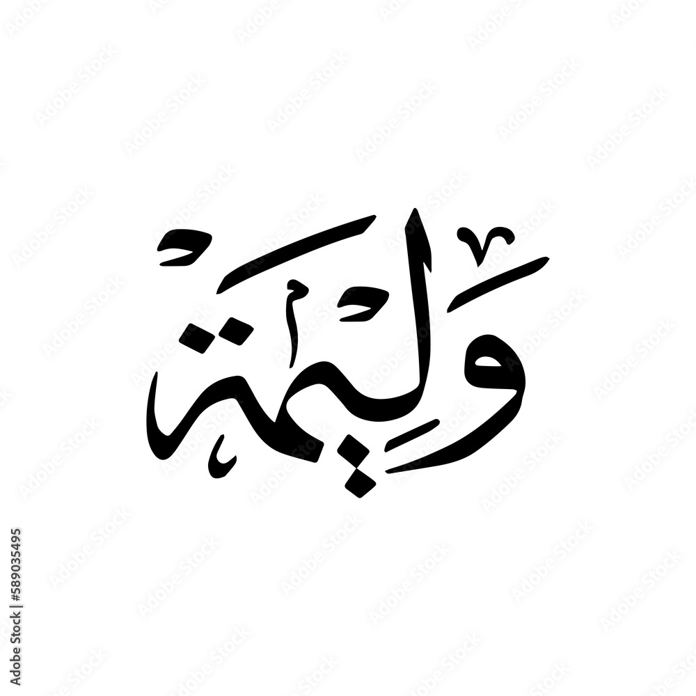Walimah or banquet, written in arabic calligraphy vector, black on ...