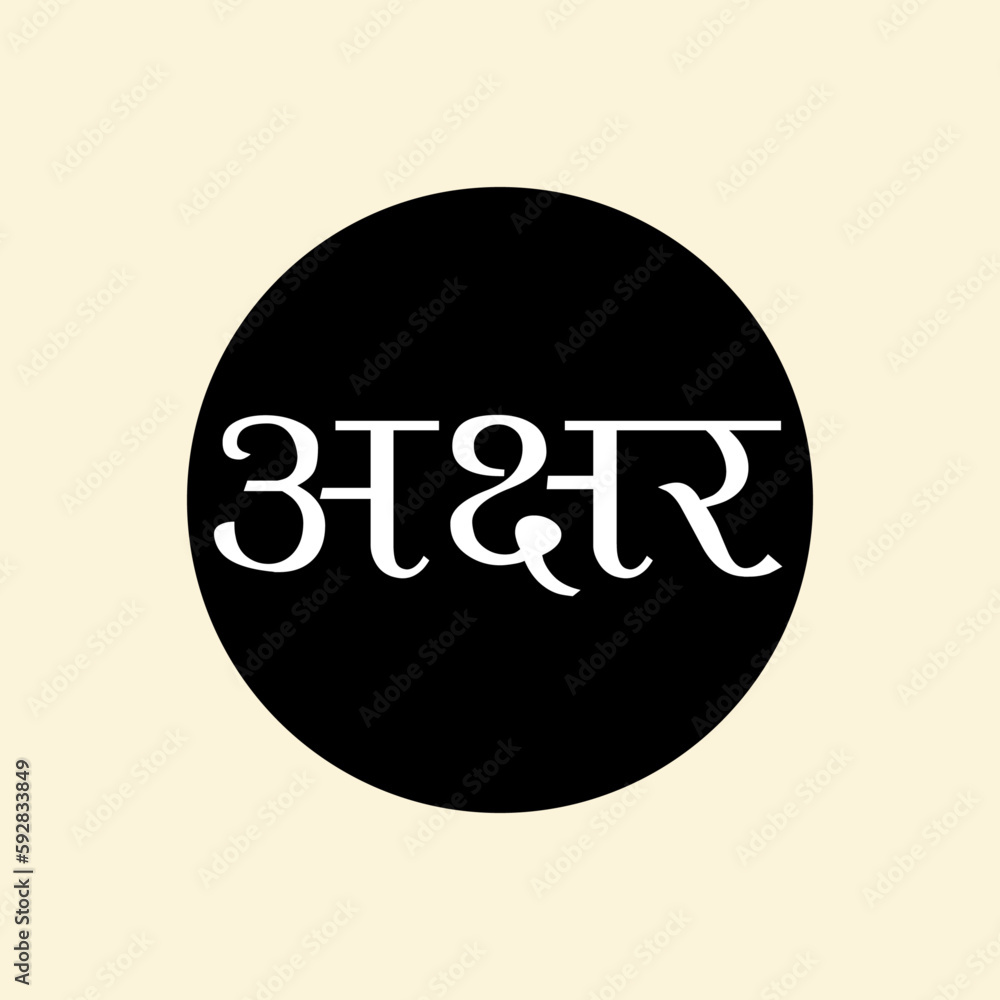 "Akshar" Devanagari Text for Indian languages Hindi, Sanskrit and ...