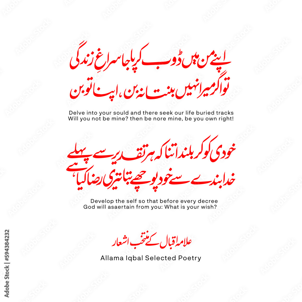 Allama Iqbal Poetry in Urdu Calligraphy with english translation ...