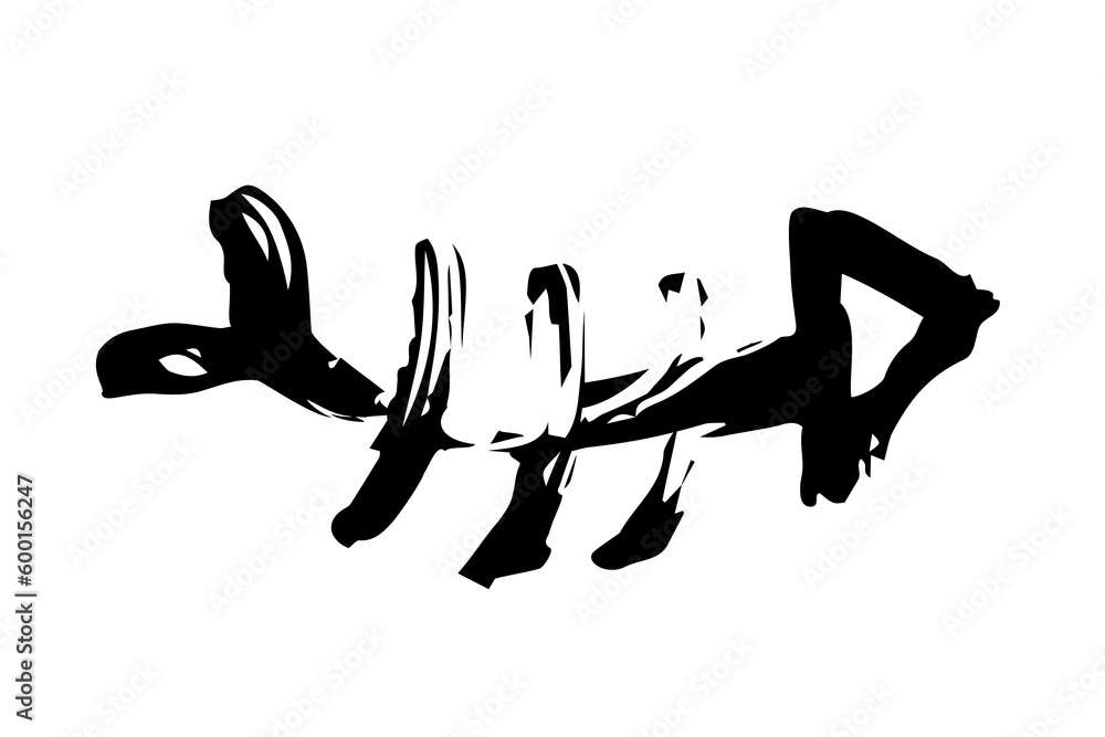 Fish bone skeleton hand painted with ink brush stroke. Png clipart ...