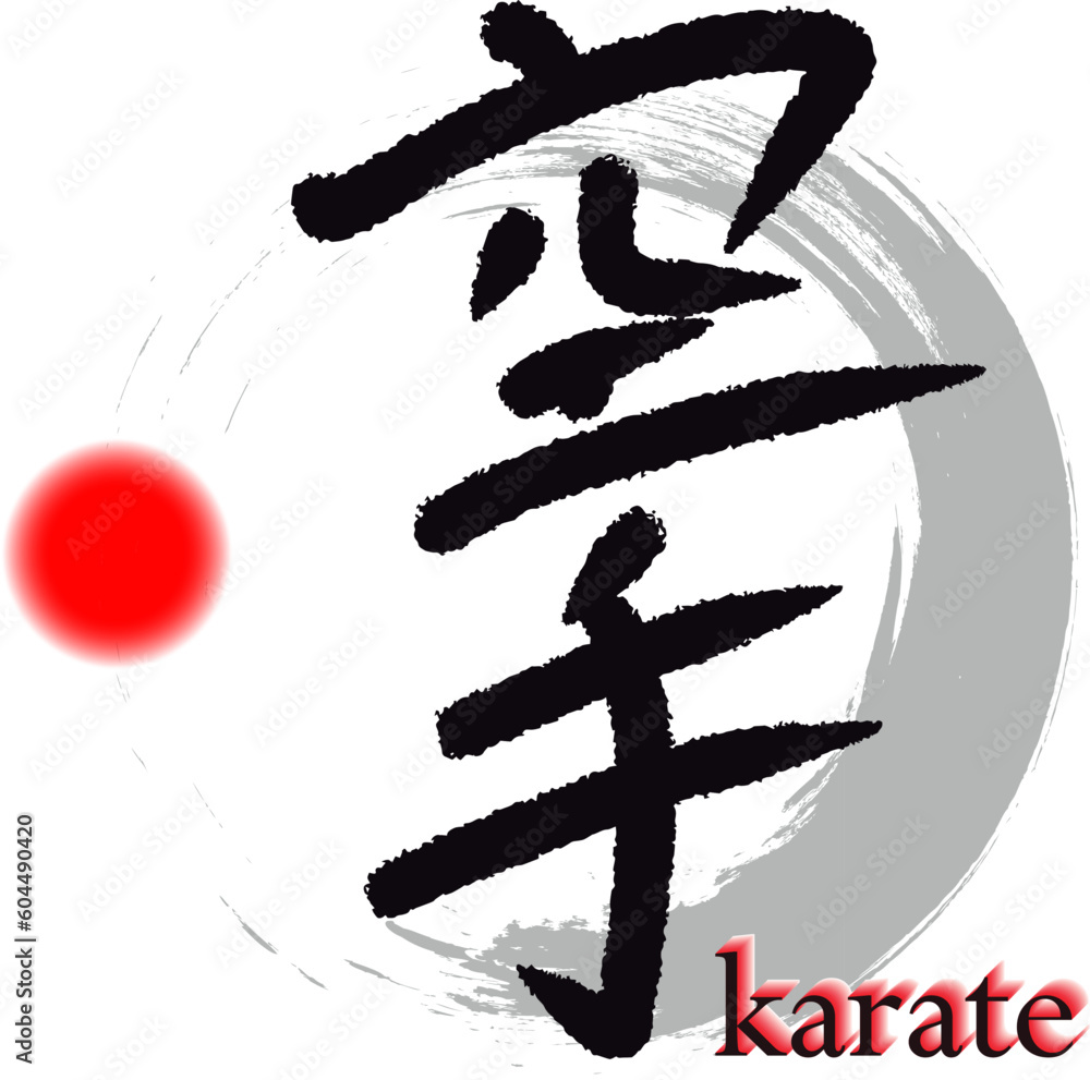 karate kanji escrito a mano alzada con pincel y bandera de Japon Stock ...