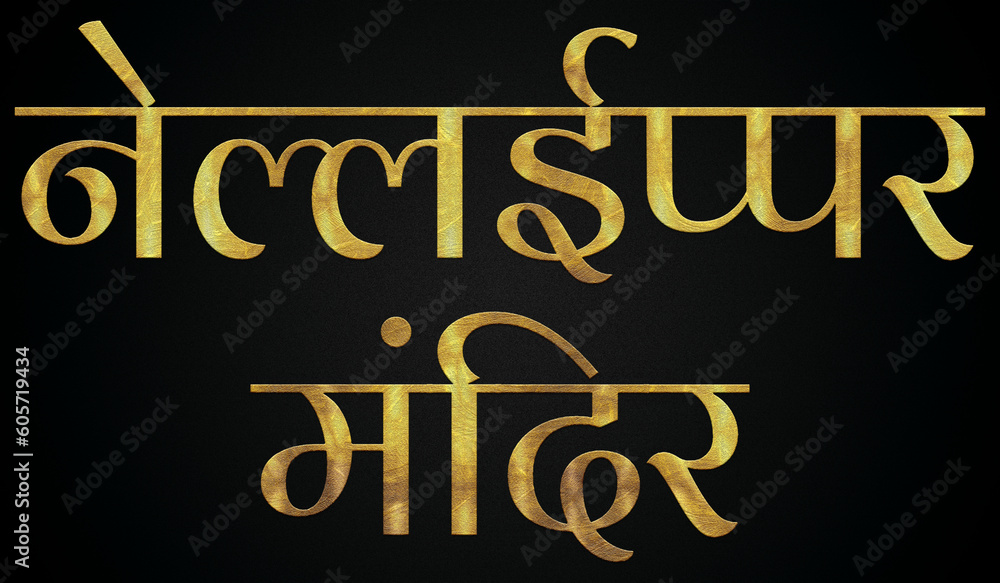 Nellaiappar Temple/Mandir, Famous Temple Of India, Hindu temple, Golden ...