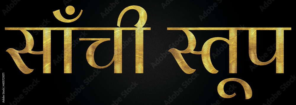 Sanchi Stupa Temple/Mandir, Famous Temple Of India, Hindu temple ...