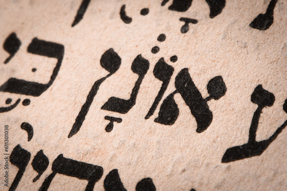Hebrew word in Torah page. English translation is name Onan. Second son ...