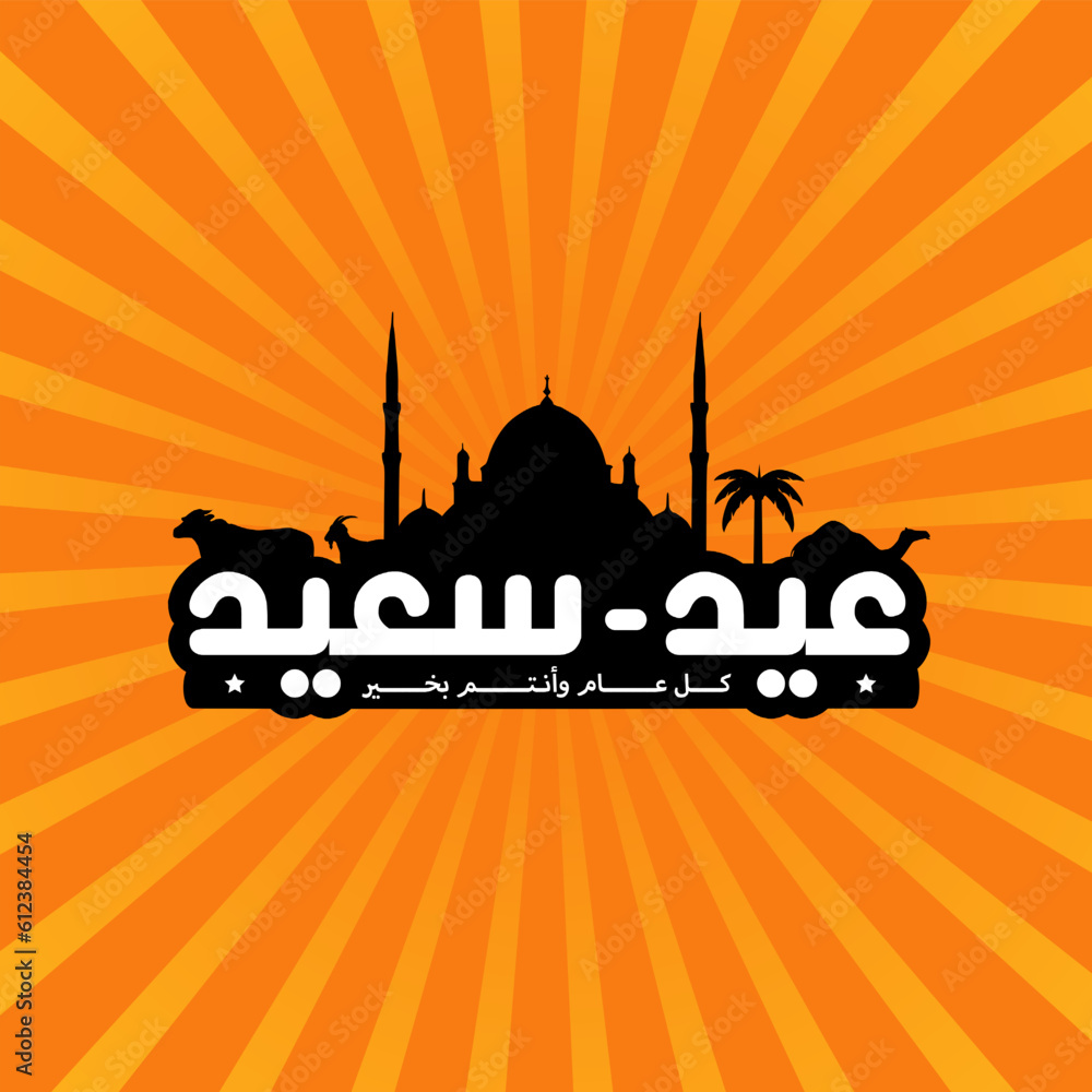 Eid Al Saeed Arabic Calligraphy. The meaning of this calligraphy is ...