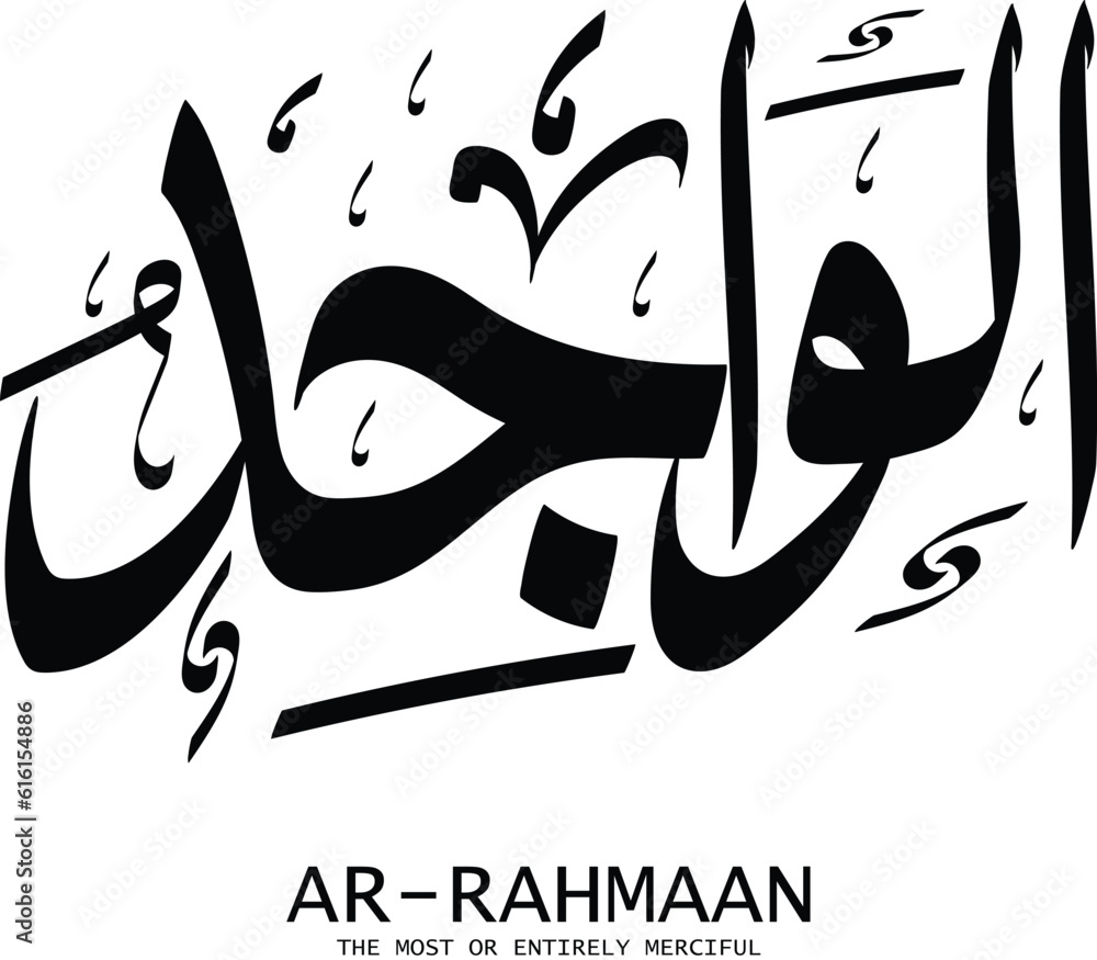AL-WAAJID is the Name of Allah. 99 Names of Allah, Al-Asma al-Husna ...